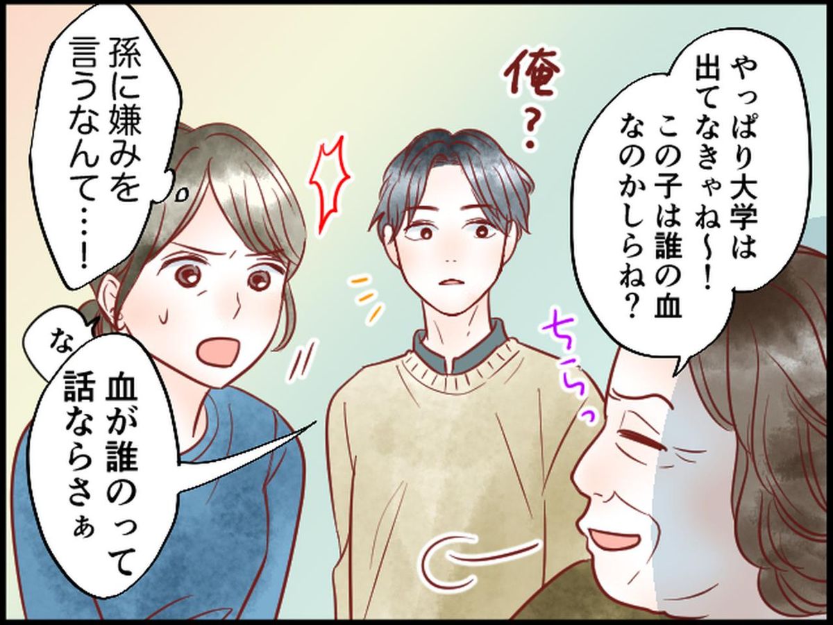 孫差別をし「誰の血なのかしらねぇ？」嫌味を言う義母 → 息子が「あのさ、、、」スカッと反撃！ | TRILL【トリル】
