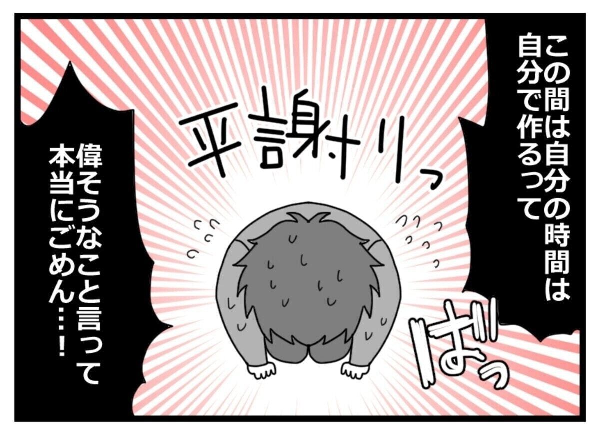 「時間は作るもの」と豪語していた夫…ワンオペの現実を知り妻に土下座 | TRILL【トリル】