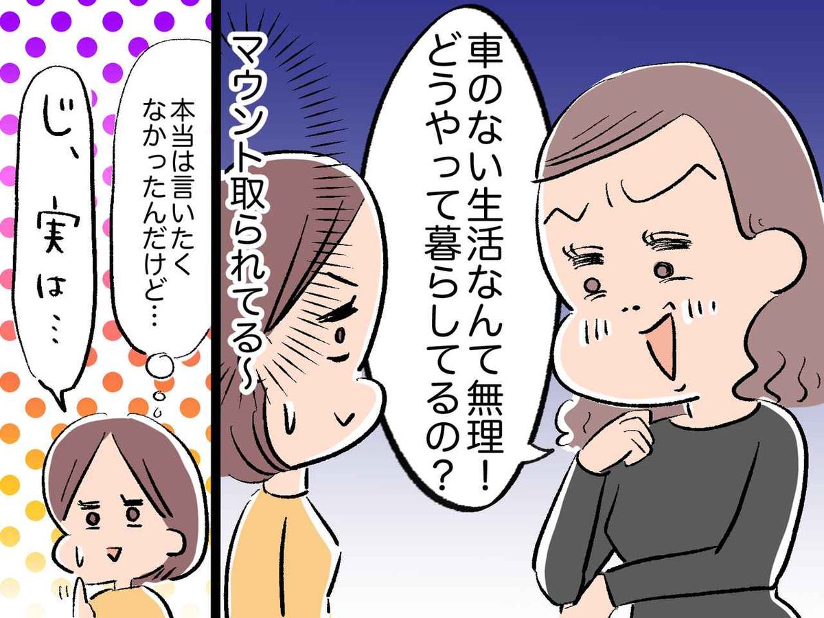 「私、運転できないんだ」「車ないの？！かわいそうww」ママ友に見下されるも → 「実は、、」 | TRILL【トリル】