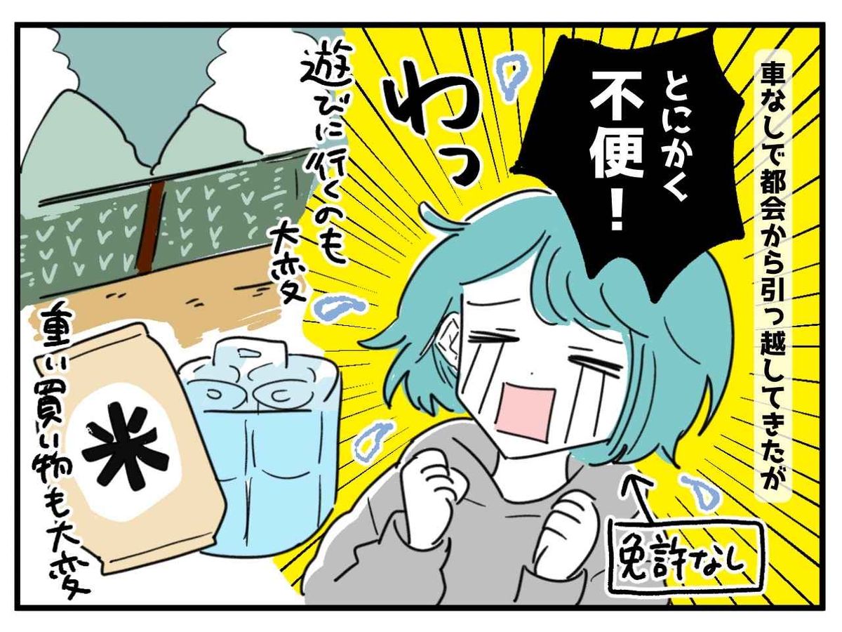 自転車移動の私に「うちの車乗りなよ♡」優しさに感謝！と思いきや → "あるもの"持参でやってきて！？ | TRILL【トリル】