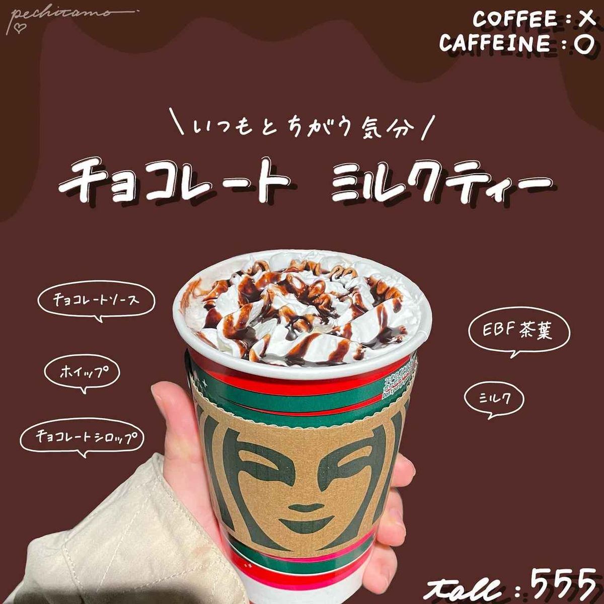 ＜ALL500円台！＞【スタバ】マニアも思わずうなった！「癒しの極上カスタム」 | TRILL【トリル】