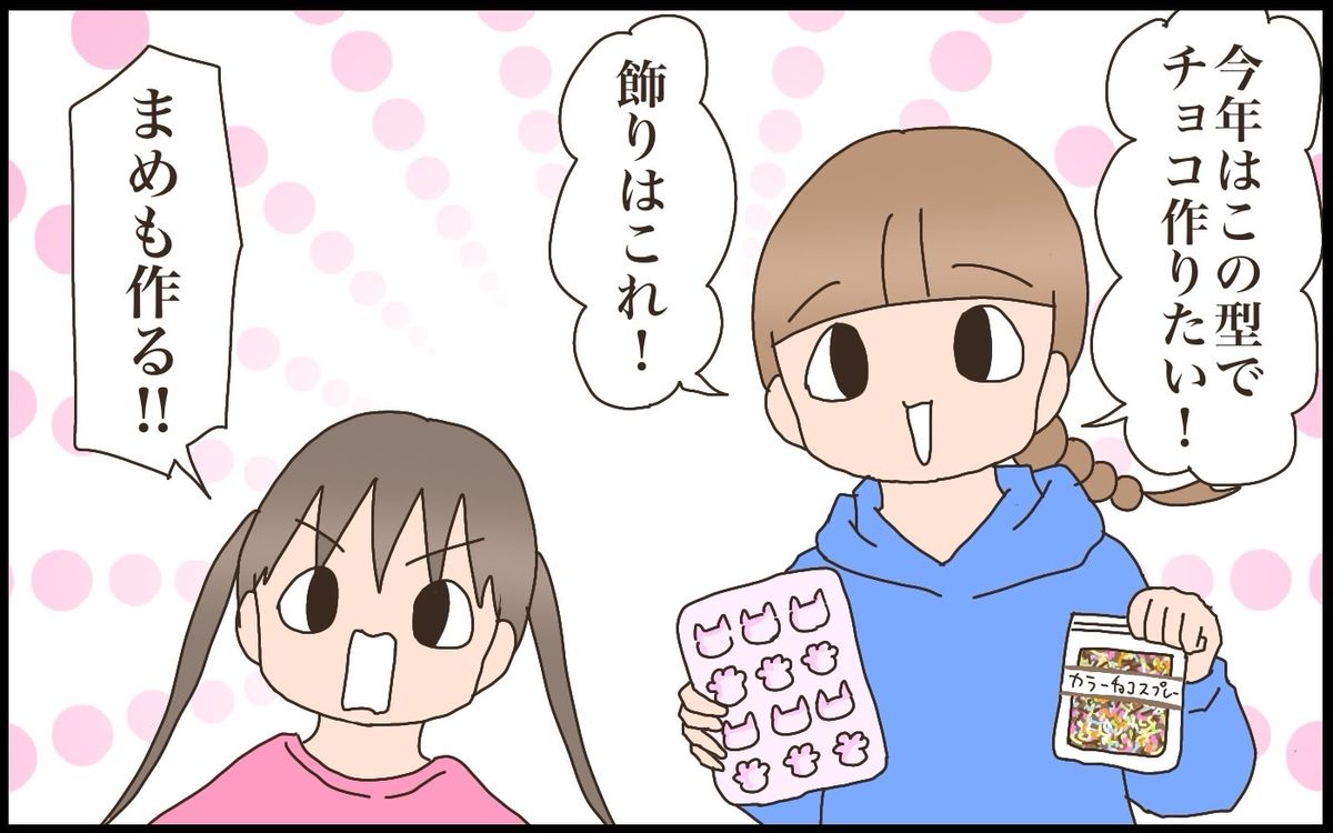 今年のバレンタインを振り返る 親子で違う「チョコ作りの楽しみ方」【猫の手貸して～育児絵日記～ Vol.63】 | TRILL【トリル】