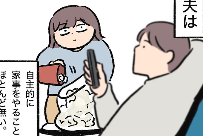 夫よ、会社ならできるのに家では指示待ち？【むすこと私のやんごとなき日常・38】 | TRILL【トリル】