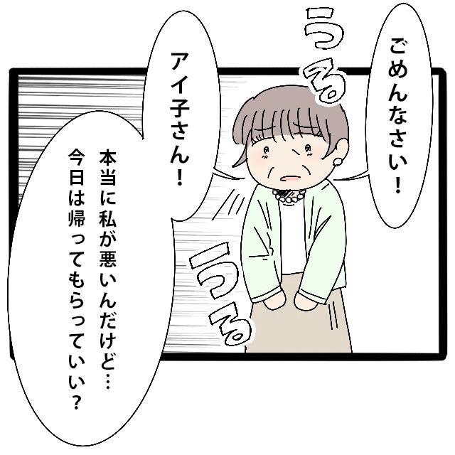 [10ー2]義母「帰ってくれる？」自称天然の本性がみえた「家族」と認められない私｜ママ広場マンガ | TRILL【トリル】