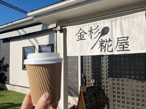 創業300年「金杉糀屋」 老舗仕込みの甘酒で心も体も休まる時間＠松伏町 | TRILL【トリル】