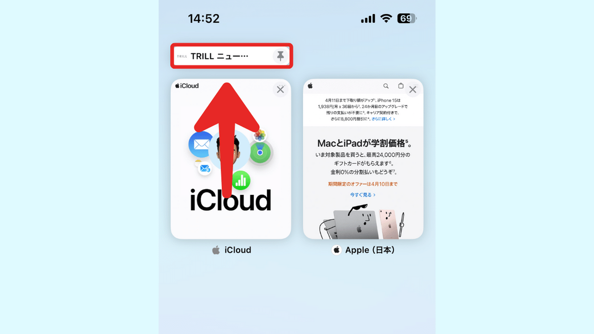 「タブ消しちゃった…」→固定できるよ【iPhone】“Safari”の超便利な裏ワザ | TRILL【トリル】