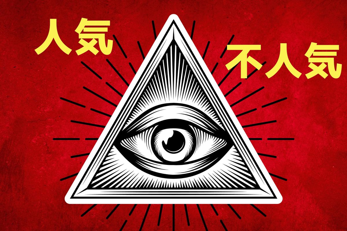 陰謀論には人気があるものと不人気のものがあると判明！ 陰謀論をランキング形式で発表！ Trill【トリル】