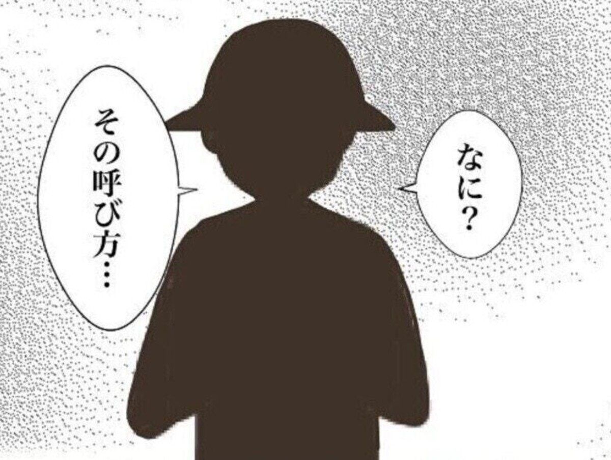 「あだ名」が引き金に？ささいなイラ立ちがいじめのきっかけに | TRILL【トリル】