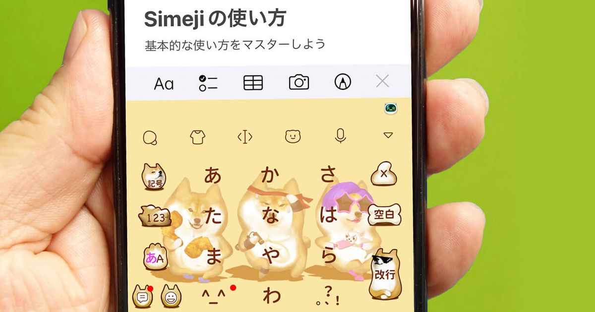 iPhoneのキーボードを「Simeji」でカスタマイズしたり絵文字を使う方法 | TRILL【トリル】