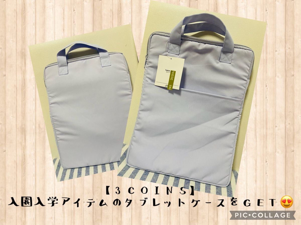 【3COINS】入園入学アイテムシリーズ☆のタブレットケースを息子の為にGET‪☆ | TRILL【トリル】