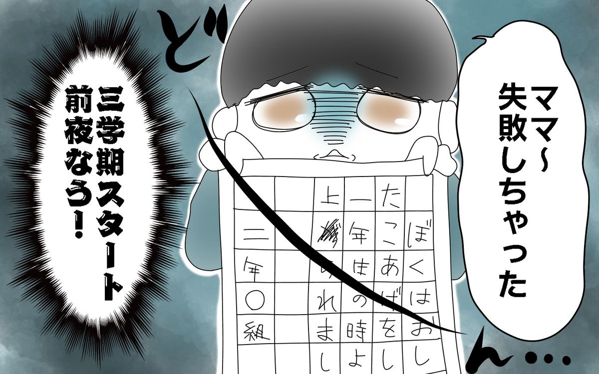 冬休み最終日に宿題大失敗！ ピンチに対して長男は…？【両手に男児 Vol.59】 | TRILL【トリル】