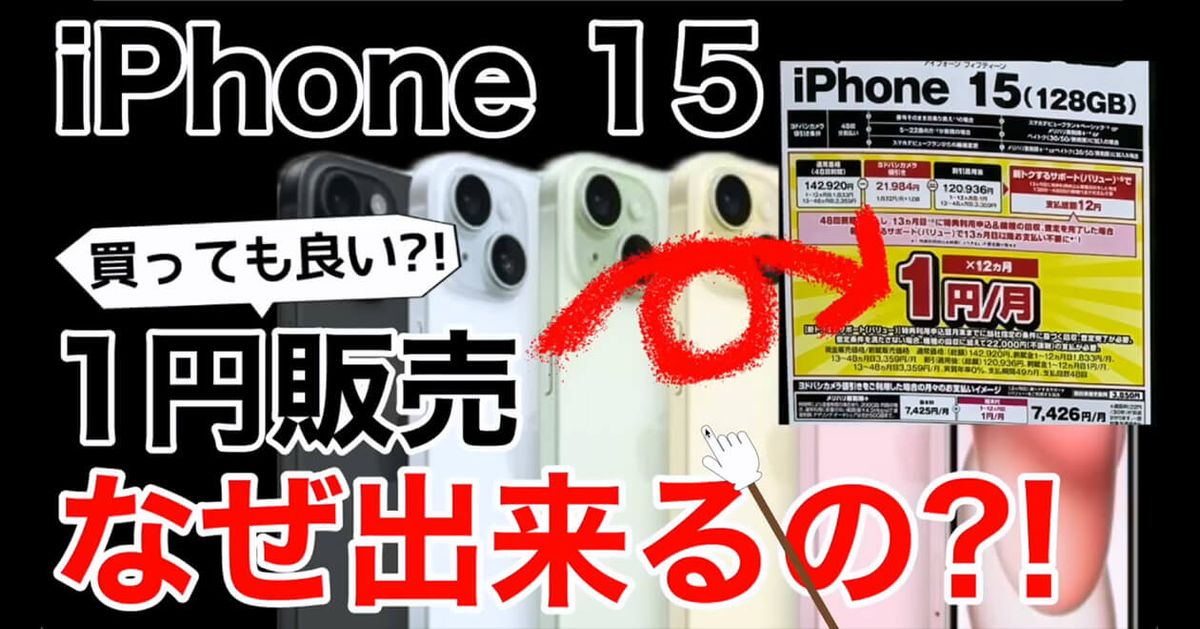 実際に1円!? iPhone 15を購入してきた！契約手順は？料金は？プランは？＜みずおじさん＞ | TRILL【トリル】