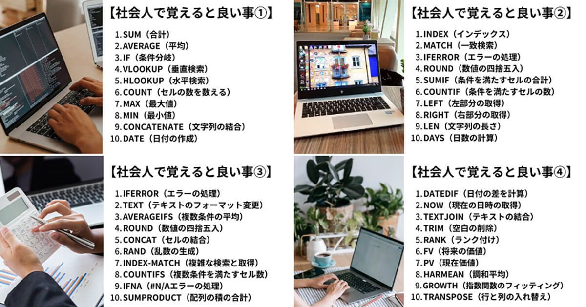 Excelを使いこなすコツは「関数」にアリ！ – 社会人ならマスターしたい頻出関数40！ | TRILL【トリル】