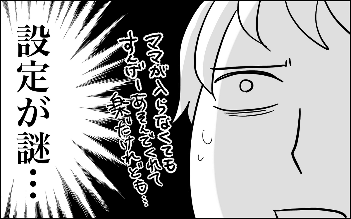 わが子の遊びのセンスがクセ強、しかも謎設定だった話【子育てはフリースタイル Vol.62】 | TRILL【トリル】