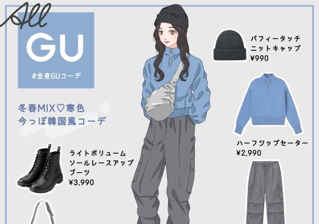 ALL GUで冬春MIX♡ラクなのに可愛い！大人の寒色バランスコーデ | TRILL【トリル】