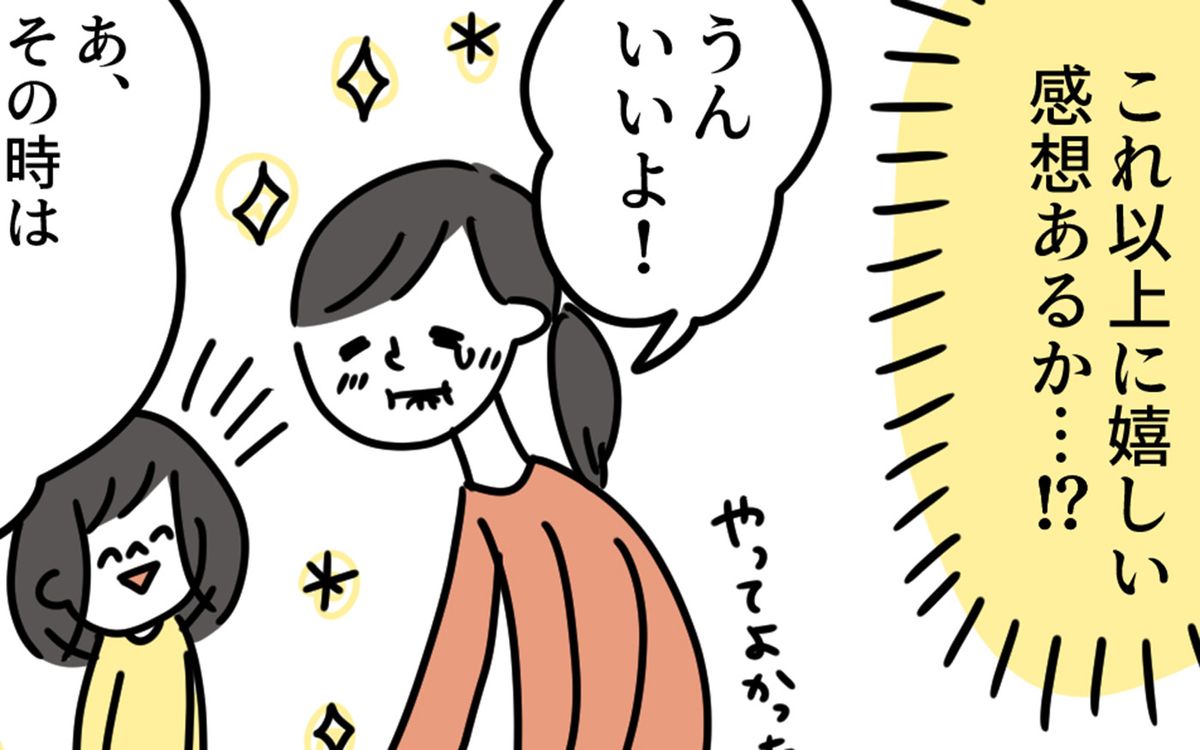 娘がくれた宝物のような言葉…あみだくじで最高の1日を作ってみた結果(後編)【特別じゃない日を特別にする方法 Vol.2】 | TRILL【トリル】