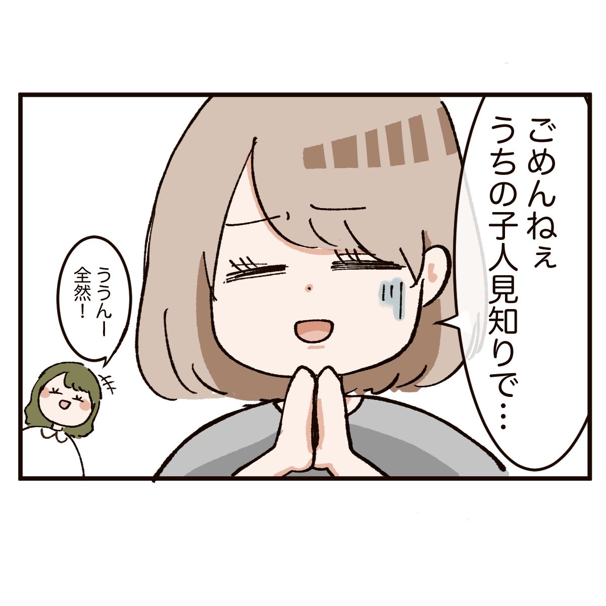 [1]「うちの子人見知りで・・」挨拶できない娘、このままでいいのかな？人見知りな娘と挨拶してほしい私｜和栗家の日々 | TRILL【トリル】