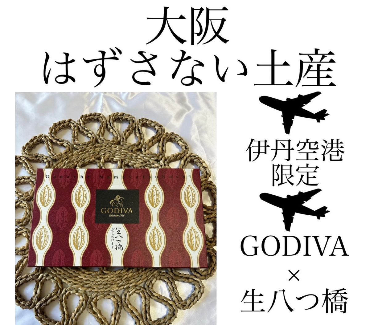 関西限定！ 絶対はずさない大阪土産はこれ！『GODIVA×八ツ橋』 | TRILL【トリル】