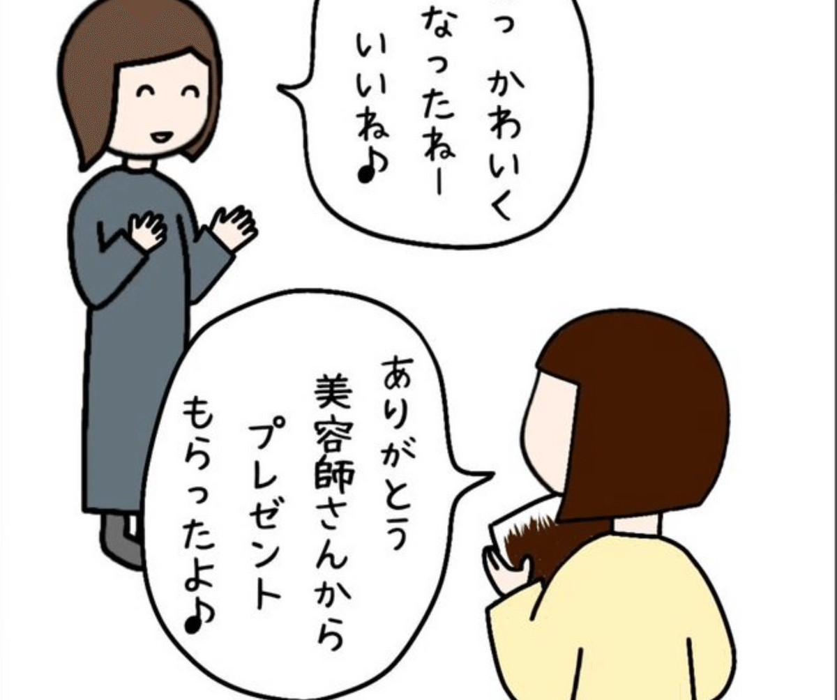 娘「美容師からもらったよ」→衝撃の"プレゼント”に母「...どうしたらいいの？」 | TRILL【トリル】