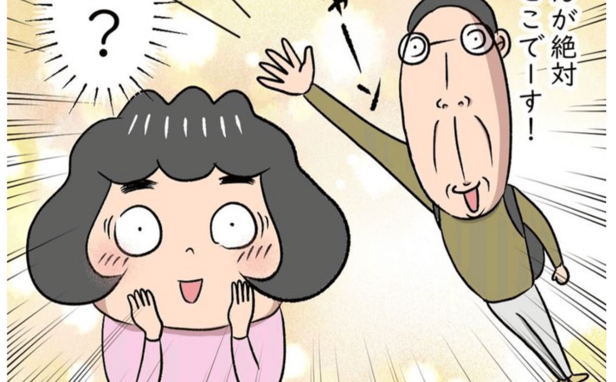 夫「大喜びする場所に連れて行く」妻「不安しかない」→“意外なサプライズ”の結末 | TRILL【トリル】