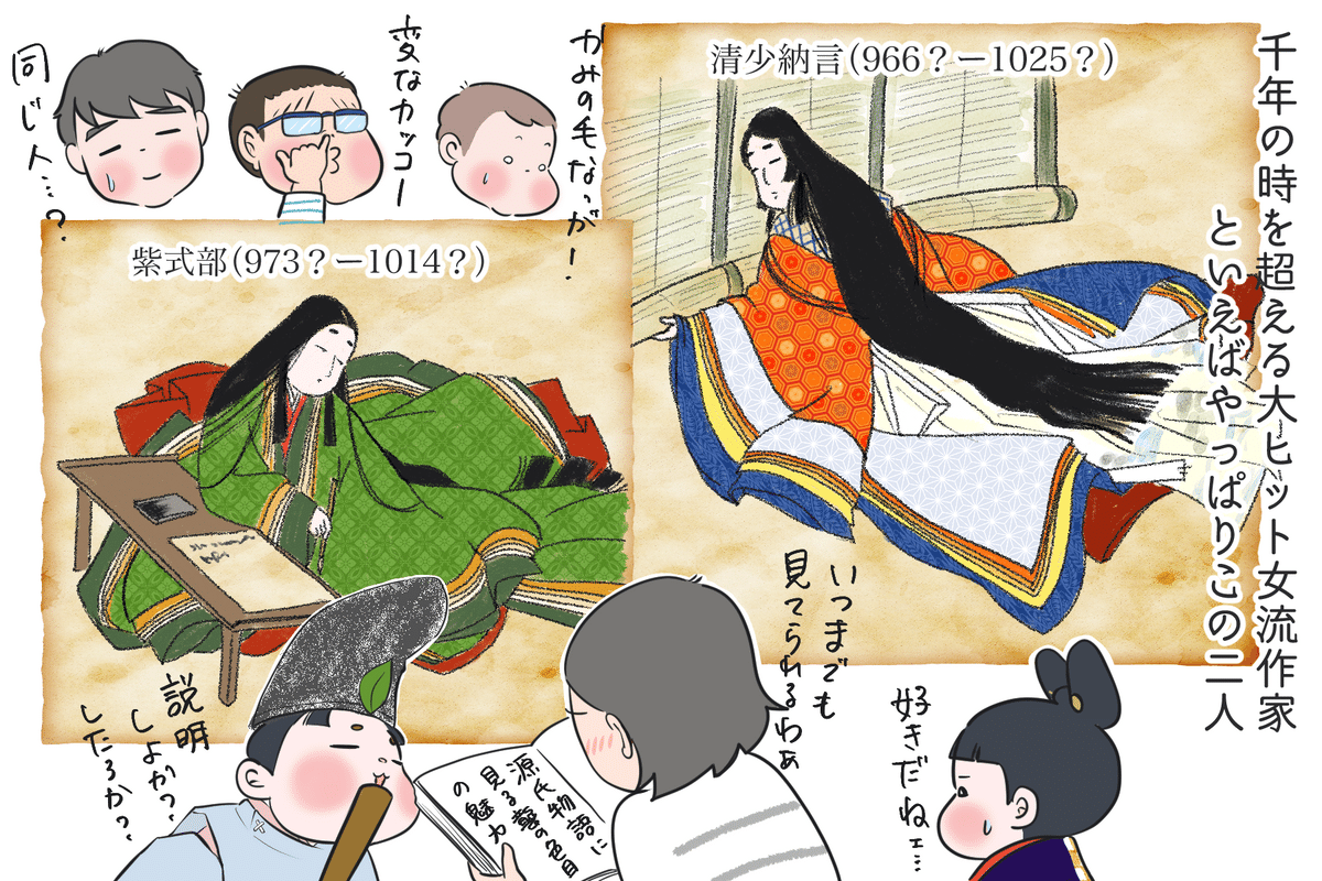 平安の文豪！紫式部と清少納言ってどんな人？【夫婦・子育ていまむかし Vol.20】 | TRILL【トリル】