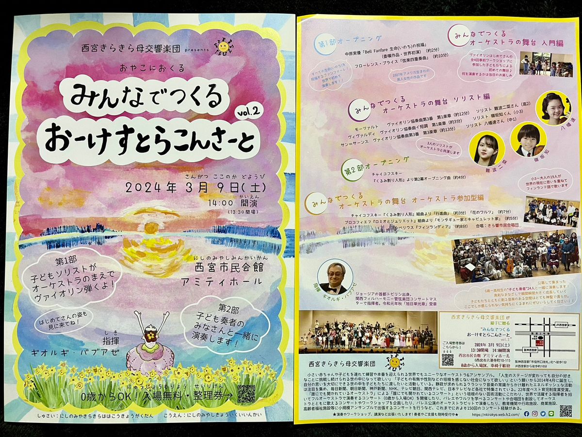 無料でヴァイオリンのレッスン＆舞台デビュー！【西宮きらきら母交響楽団】って知ってる？ | TRILL【トリル】