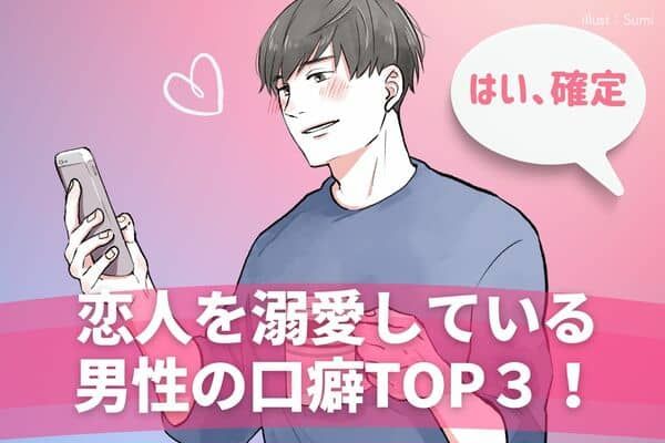 【はい、確定】恋人を溺愛している男性の口癖TOP3！ | TRILL【トリル】