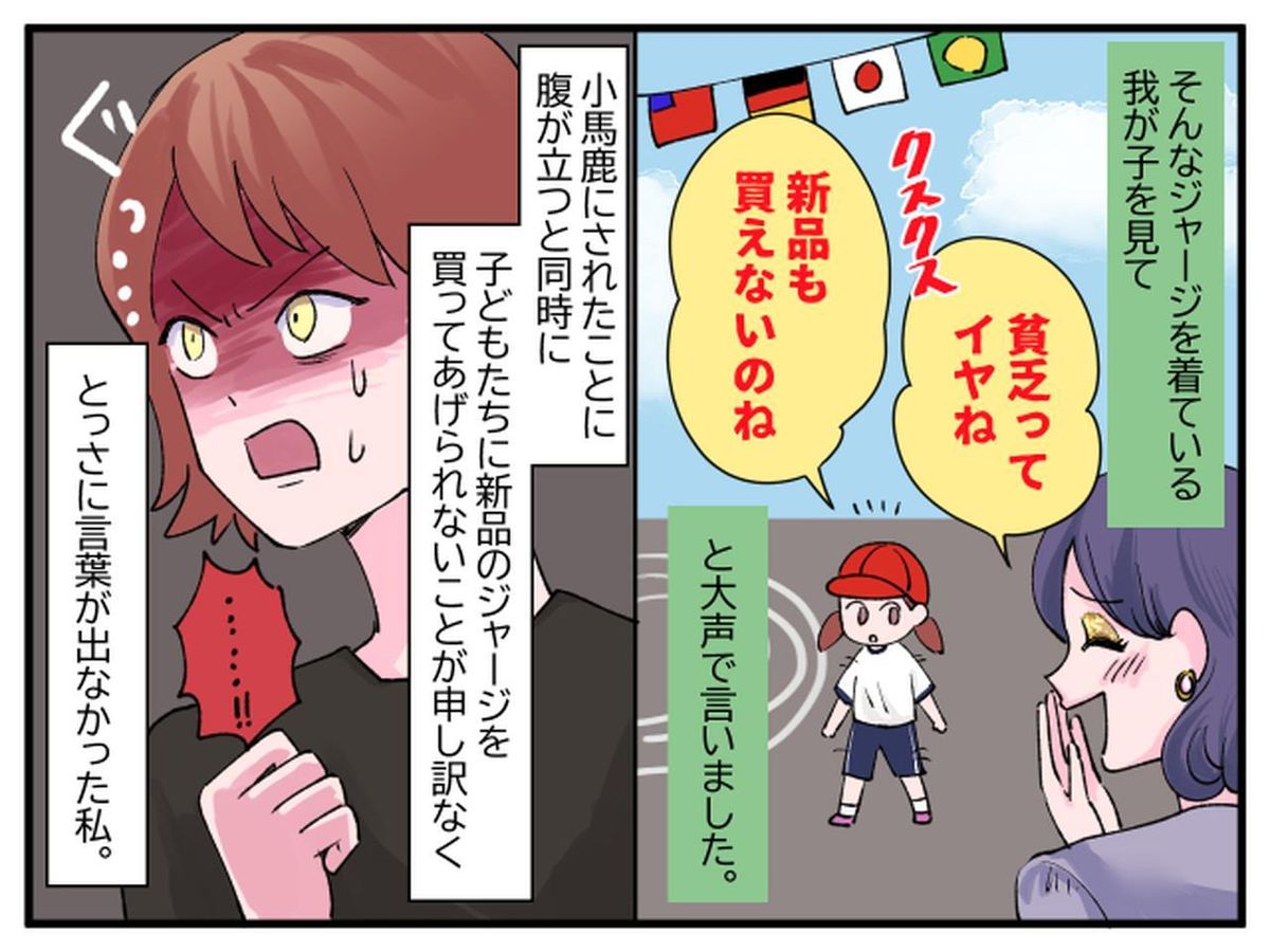 【漫画】娘たちのお下がりジャージに「新品も買えないのねww」嫌味なママに → 子どもたちが──？！ | TRILL【トリル】