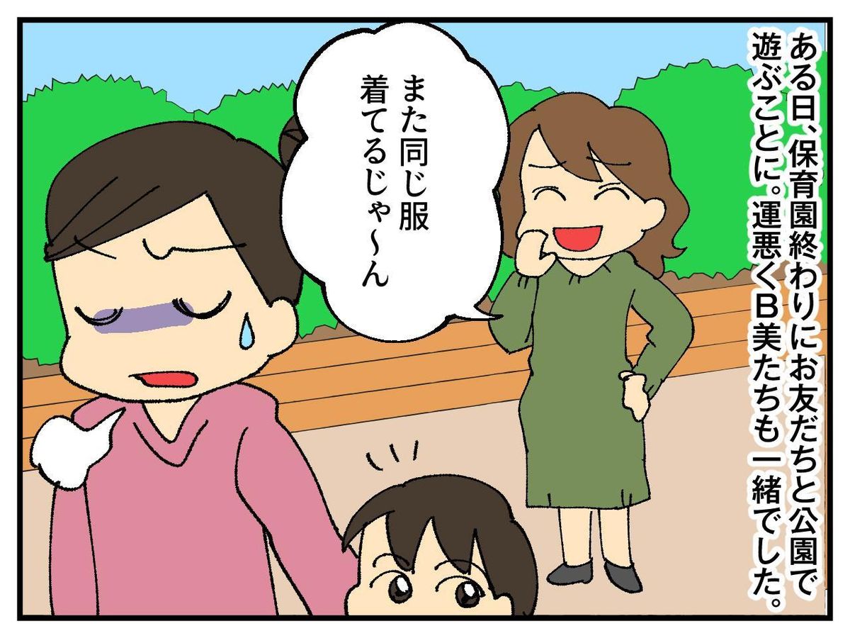 『お気に入り』を"何度も着る"息子に、ママ友「またその服？ww」→ 息子からナイスな一言が！【漫画】 | TRILL【トリル】