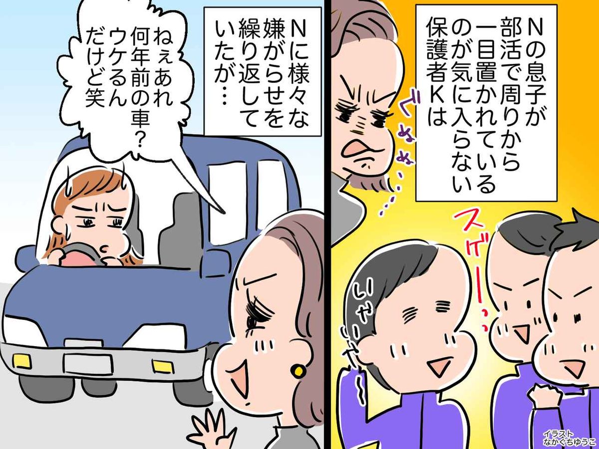 息子の部活のため送迎すると「それ何年前の車？ww」保護者が見下してきたが → 真相を知り、赤っ恥！？ | TRILL【トリル】