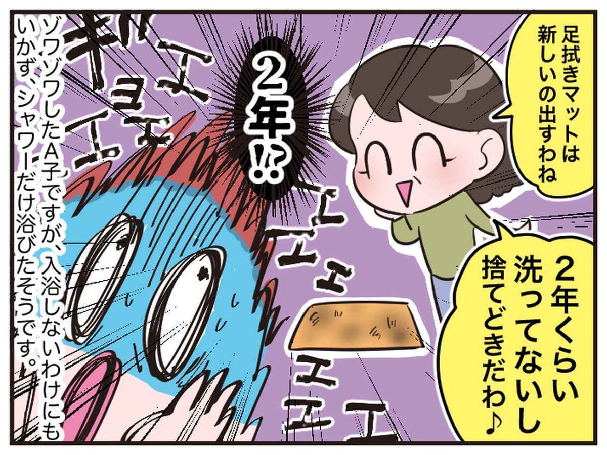 彼ママ「お風呂？ 冬だし入らなくていいわよ♡」彼の実家の"ヤバいお風呂"事情に絶句──！【漫画】 | TRILL【トリル】