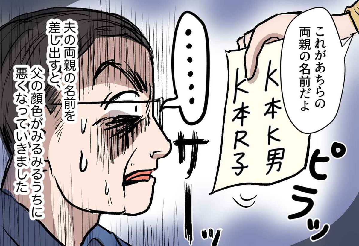 「待って！どういうこと？」両親に結婚報告！→ すると、相手の母親が【父の元不倫相手】！？ | TRILL【トリル】