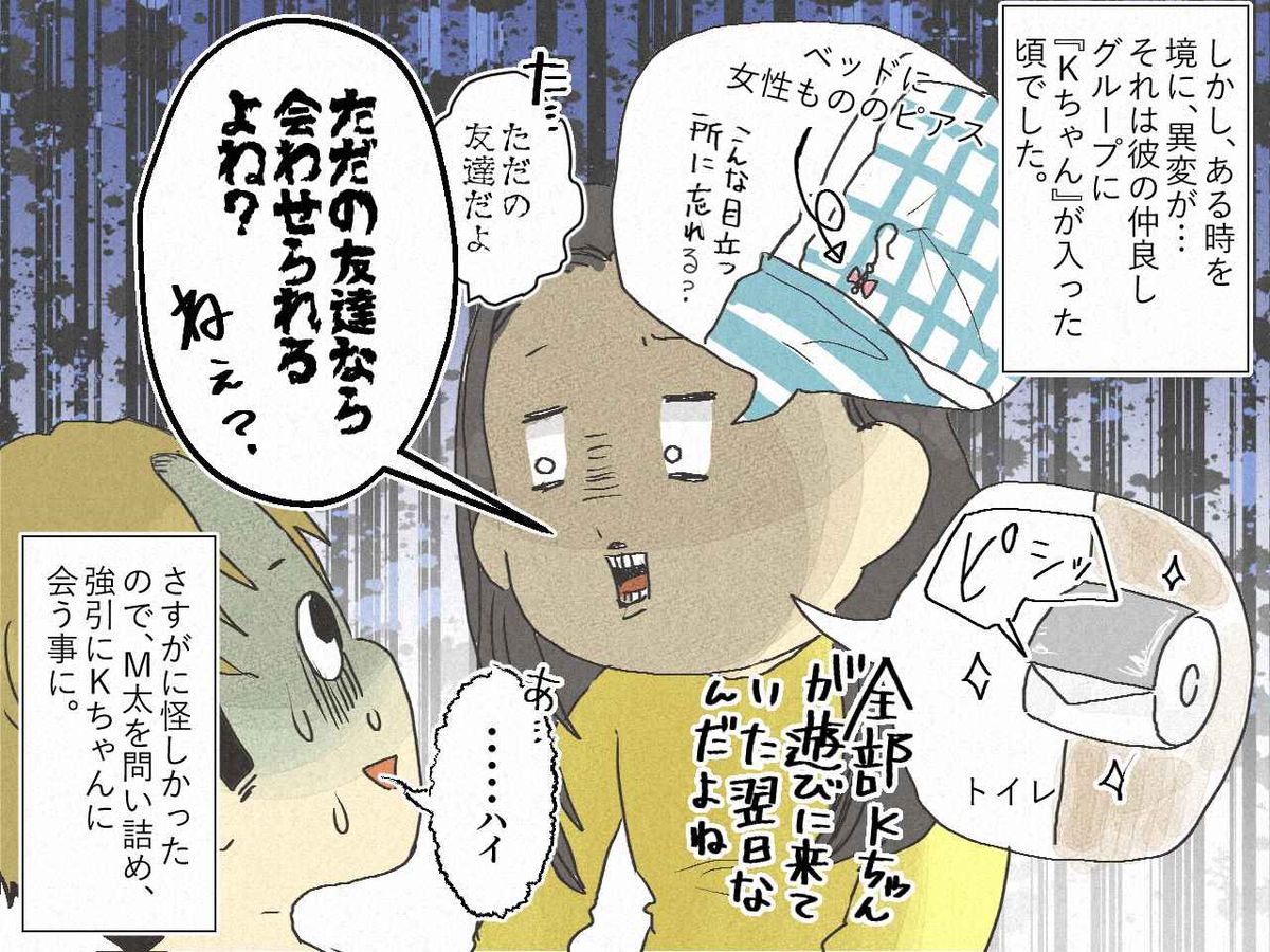 彼と同棲後、見知らぬ「女物のピアス」が！ 彼の【女友達】に会うと → 「あ、あなたは！？」【漫画】 | TRILL【トリル】