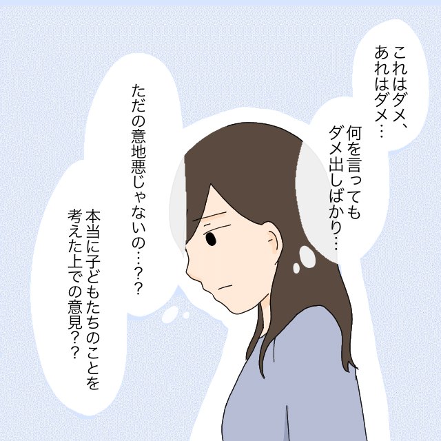 [9][PTAはトラブルの予感]すべての案を否定され疲弊だけしていく私｜ママ広場マンガ | TRILL【トリル】