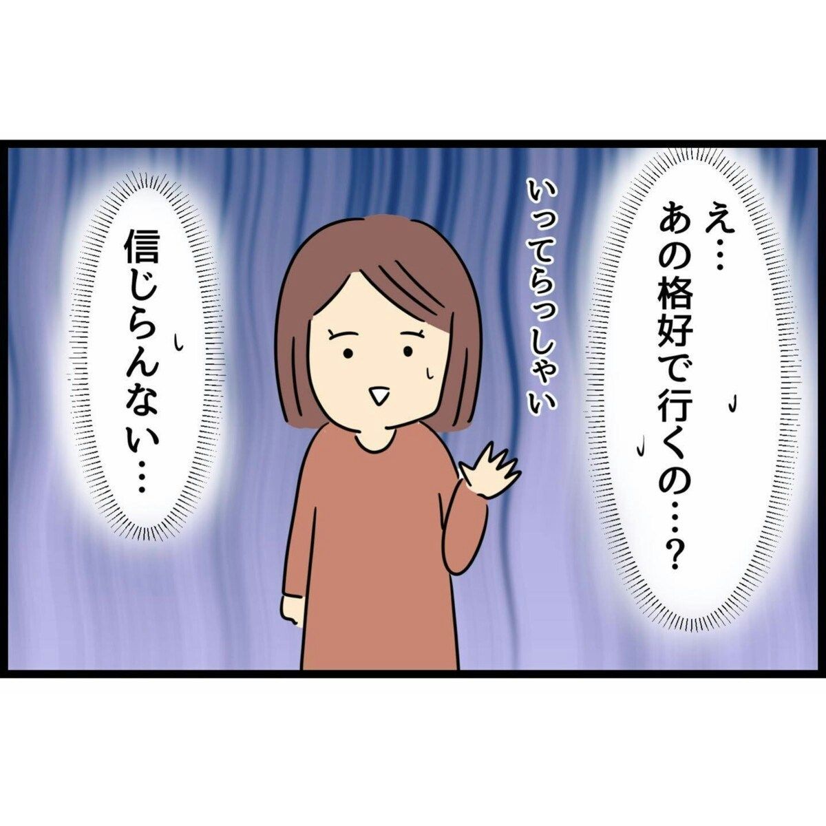 「信じらんない」出掛ける夫の上半身を見て絶句… | TRILL【トリル】