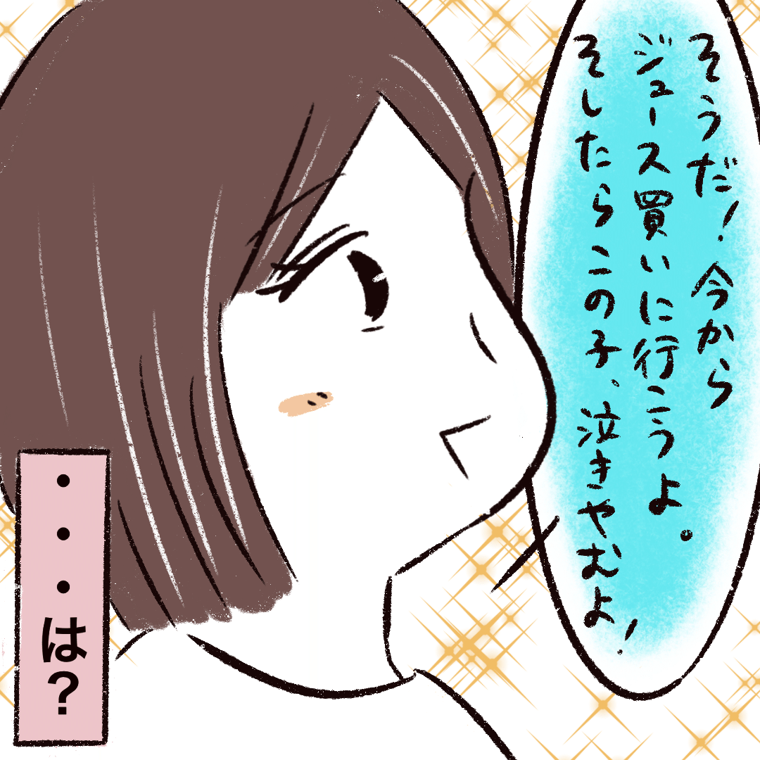 【11】こわっ。さり気なくジュースを要求されて唖然。放置子にロックオンされた話｜まるの育児絵日記 | TRILL【トリル】