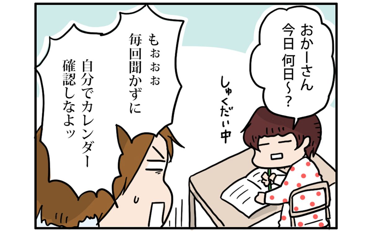 カレンダーを確認するクセをつけるため印をつけることに…印をつけてた意外な人物は？【こむぎときなこ Vol.64】 | TRILL【トリル】