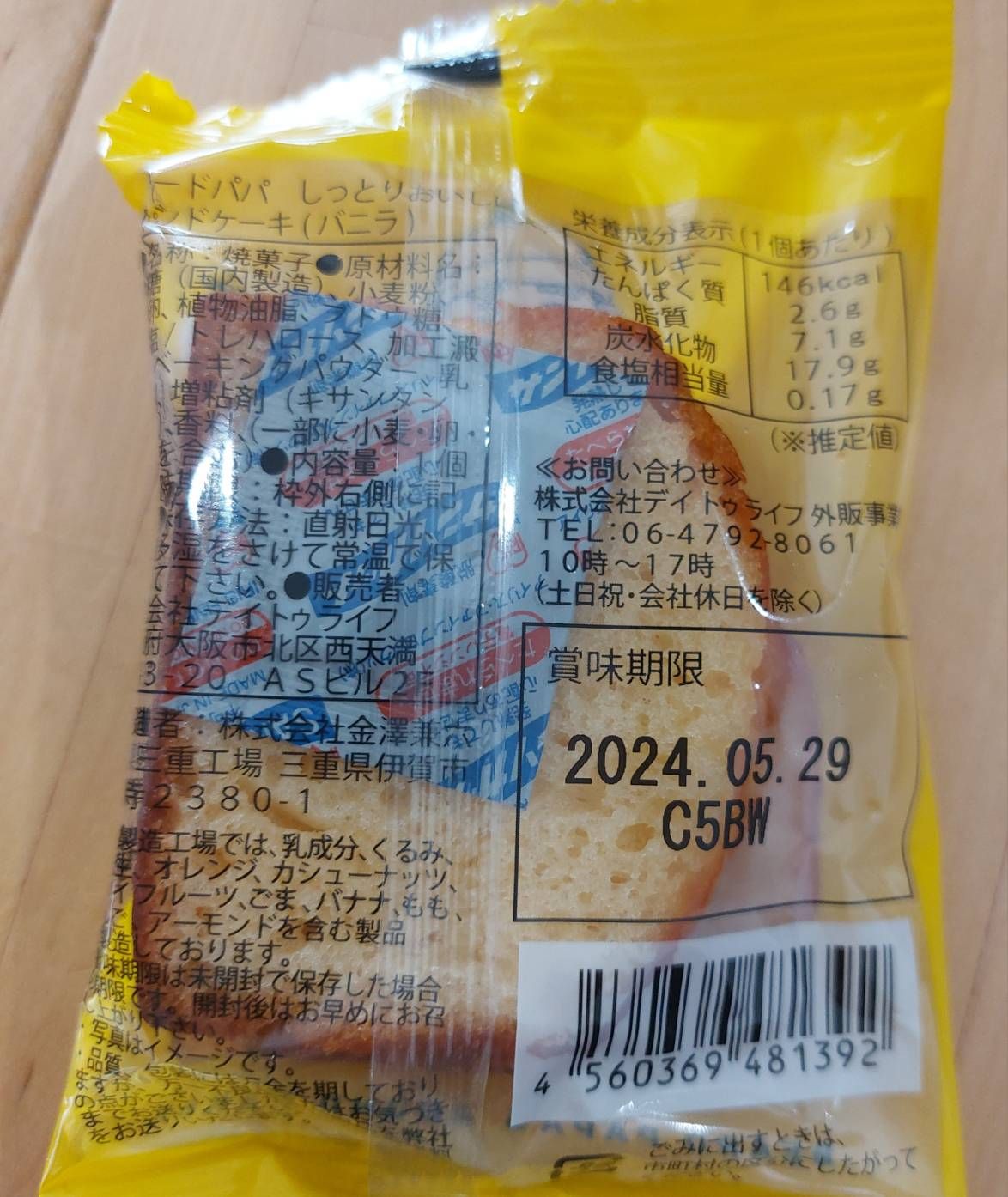 手がとまらない♪ 個包装なのも嬉しい【コストコ】で買った、あの有名店のパウンドケーキ | TRILL【トリル】