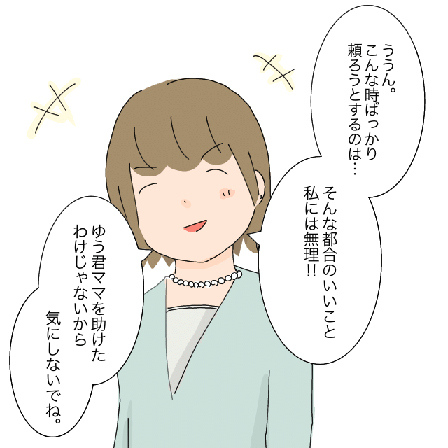 [14完][PTAはトラブルの予感]因果応報？助けなかった私。合う人と合わないひと｜ママ広場マンガ | TRILL【トリル】