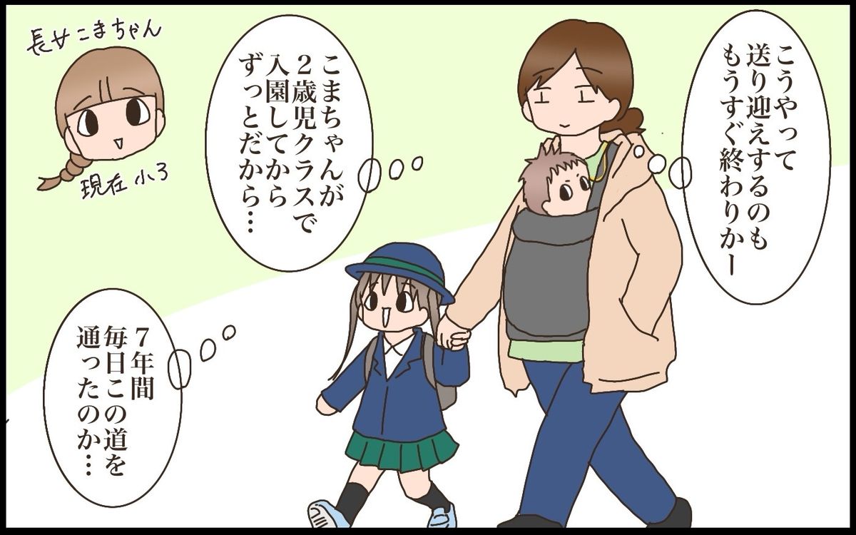 卒園を迎え、春からは送り迎えがない生活へ 送迎アリ・ナシのビフォーアフター！【猫の手貸して～育児絵日記～ Vol.64】 | TRILL【トリル】