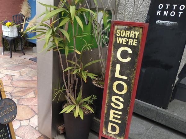 【閉店】高槻「オット・ノット」「グリーン・マインド」2024年3月3日（日）閉店 | TRILL【トリル】