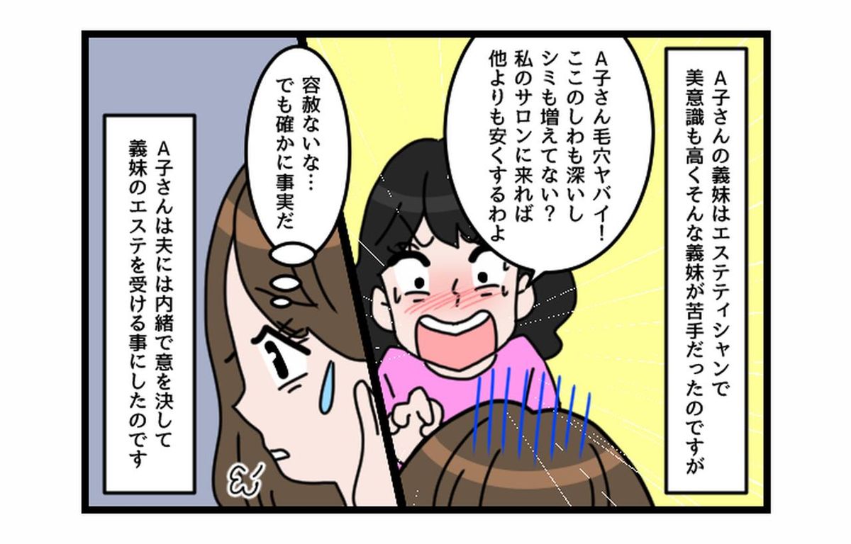 義妹「毛穴ヤバいですよ？ww」エステに誘われるも「90万円！？」→ 高額契約の大ピンチに！【漫画】 | TRILL【トリル】