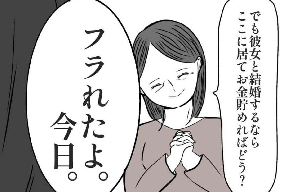 母の奇行のせいで失恋、家を出ることを決意した息子｜僕とママの3mの距離 | TRILL【トリル】