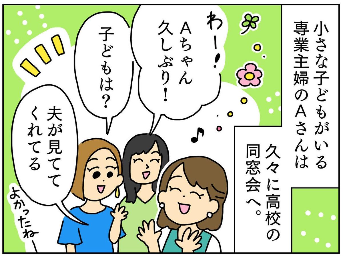 『2軍のくせに（笑）』同窓会後【同級生の女子が】家に来て＜まさかの行動を──？！＞ | TRILL【トリル】