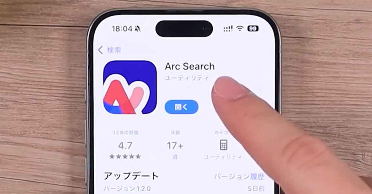 もう戻れない。iPhoneで使えるブラウザアプリ「Arc Search」が魅力的すぎる＜マメ＞ | TRILL【トリル】