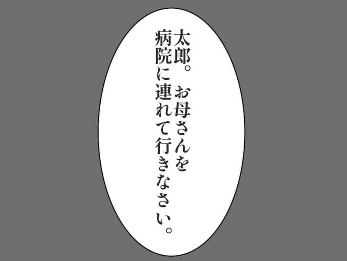 「お母さんを精神科に…」過去にもあった母の異常行動｜僕とママの3mの距離 | TRILL【トリル】
