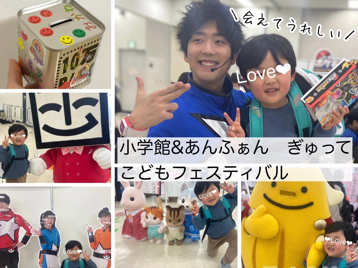 無料で充実！【小学館＆あんふぁん ぎゅって こどもフェスティバル】レポ | TRILL【トリル】