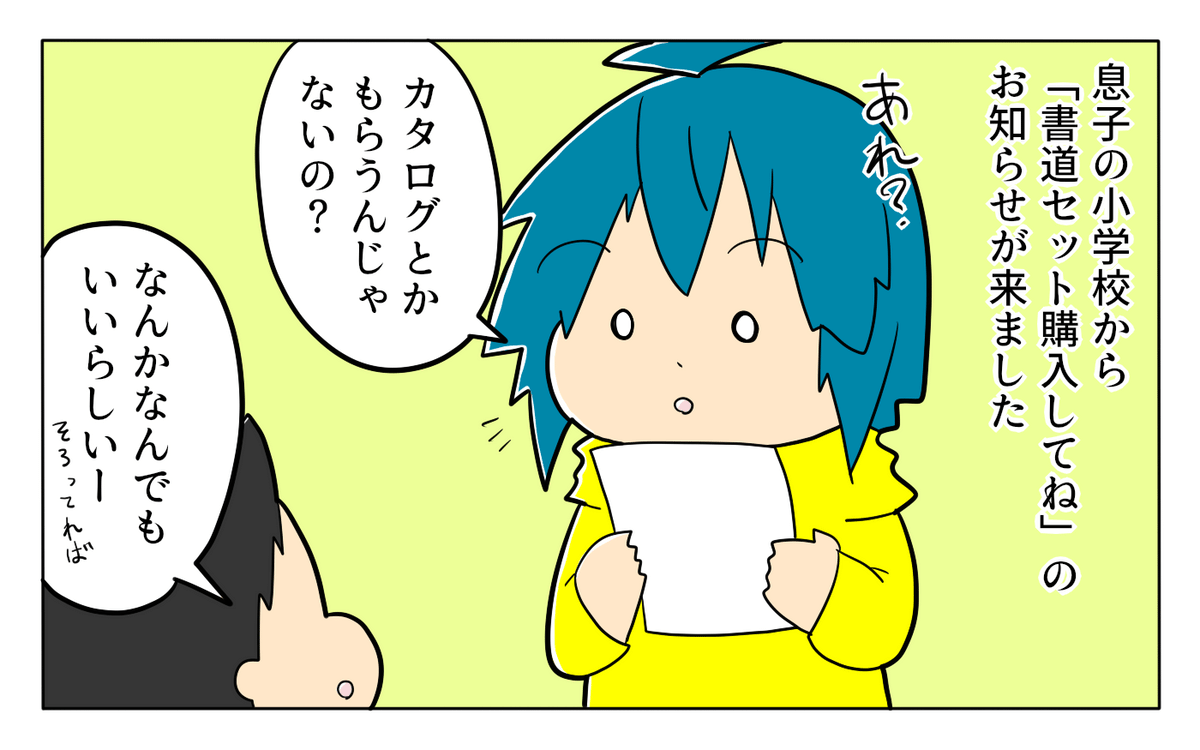 すずりも筆も本当に入っている!? 息子の軽すぎる「書道セット」に驚愕した話【ぽこちゃんです＆どんちゃんです Vol.45】 | TRILL【トリル】