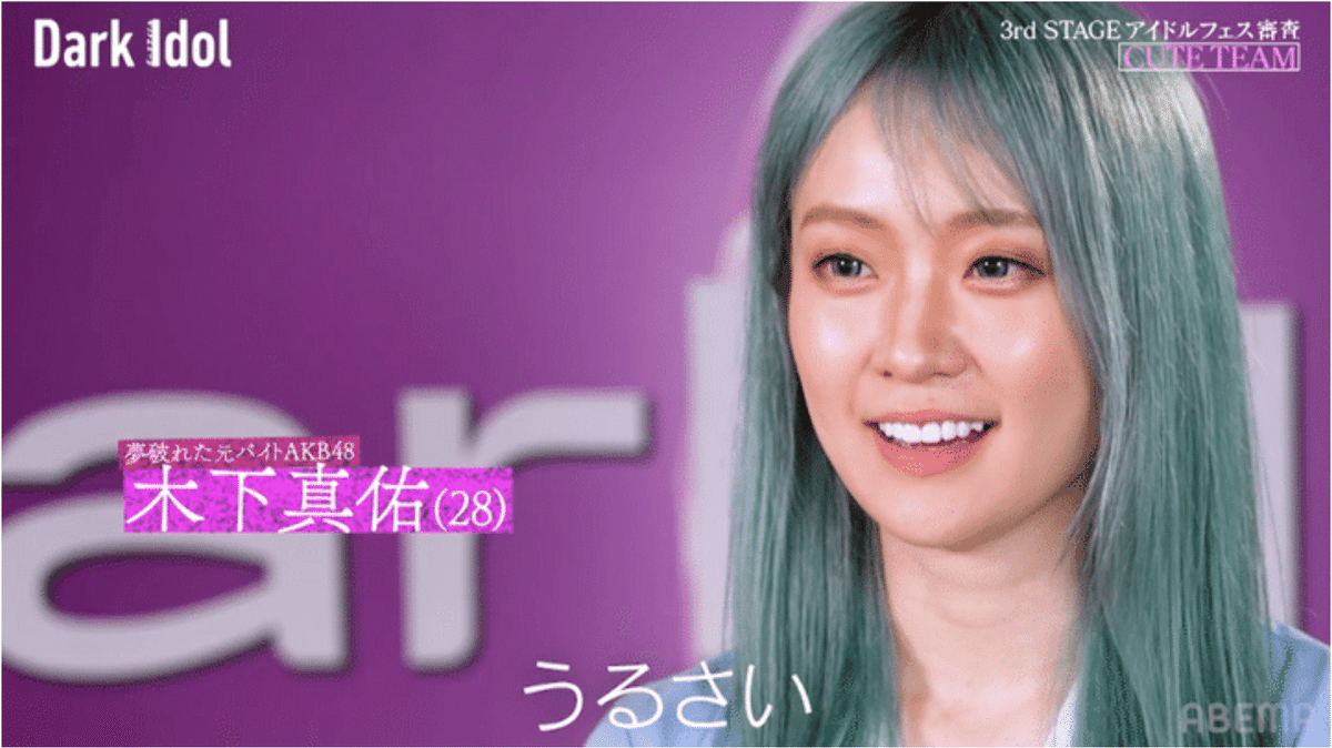 元AKB候補生が練習生たちにブチギレ？！「うるさい」「いらないそういうの」不満爆発のワケとは | TRILL【トリル】