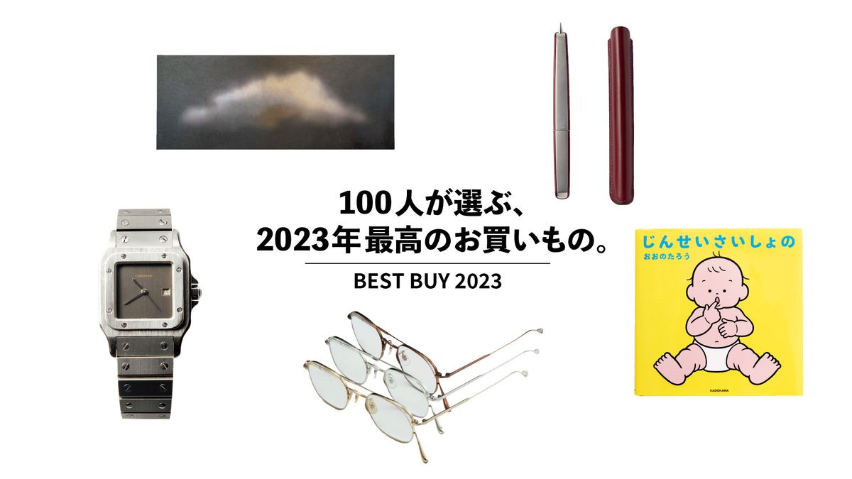 100人が選ぶ、2023年最高のお買いもの。Vol.12 高橋 盾、平林奈緒美 etc. | TRILL【トリル】